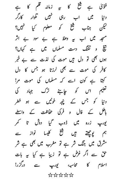 Fatwa hay sheikh ka aur yeh zamana qalam ka hay; Allama Iqbal's Poetry ...